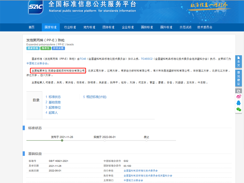 EPP national standard approved | WuXi Hi-Tec Environmental Material Co ...
