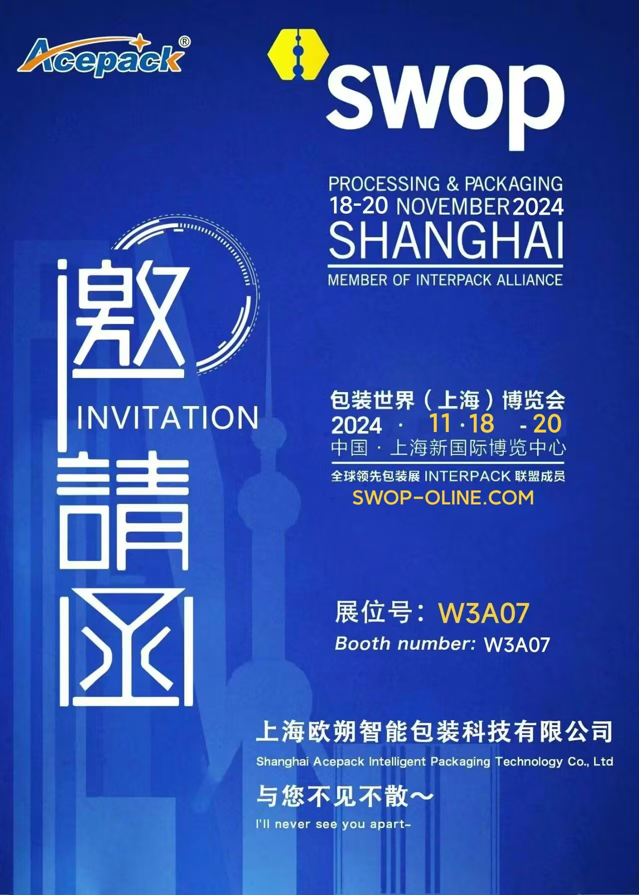 swop 2024 Packaging World (Shanghai) Expo welcomes you