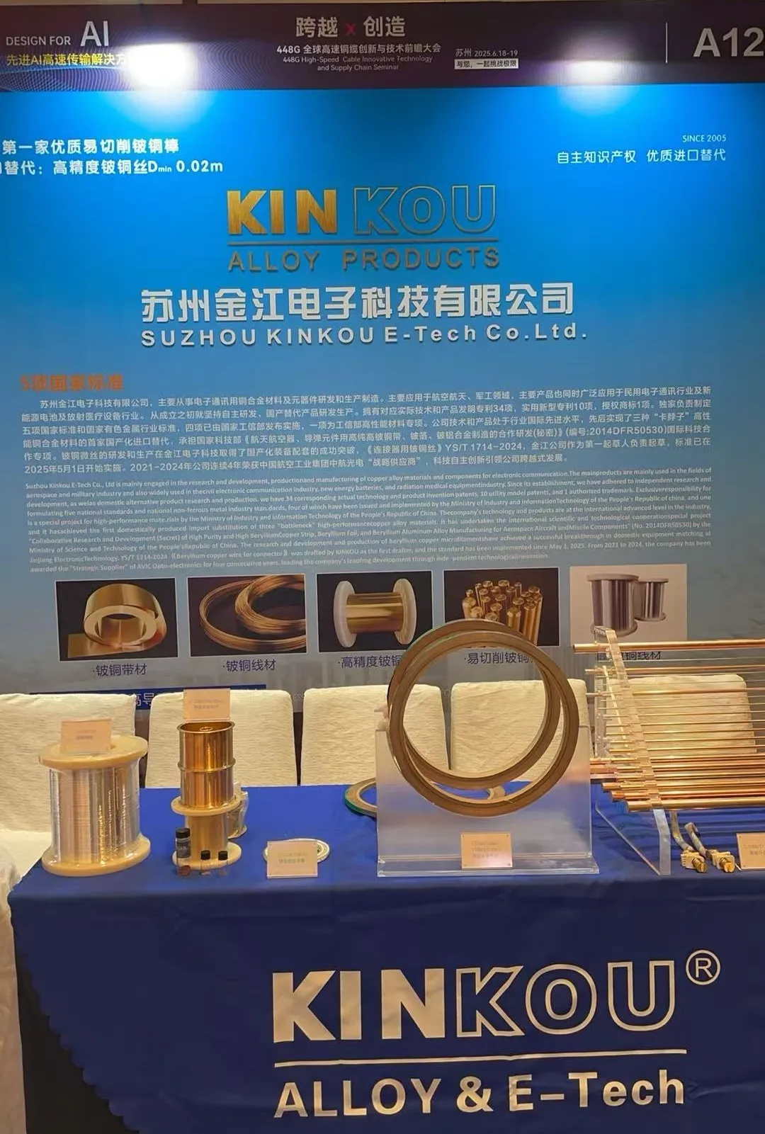 448G High-Speed Cable Innovative Technology and Supply Chain Seminar ...